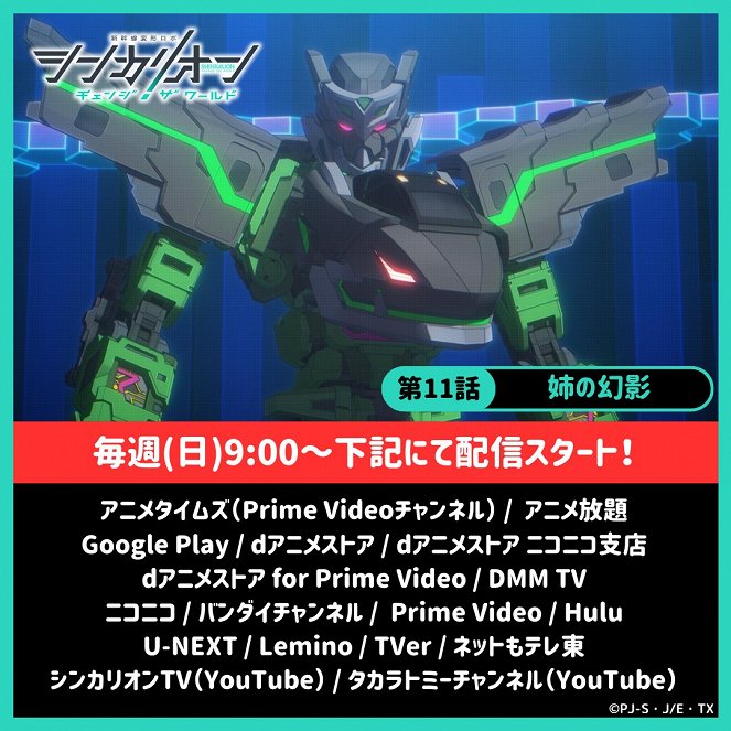 Shinkalion: Change the World - Ane no Gen'ei (E11) (2024) | Galerie ...