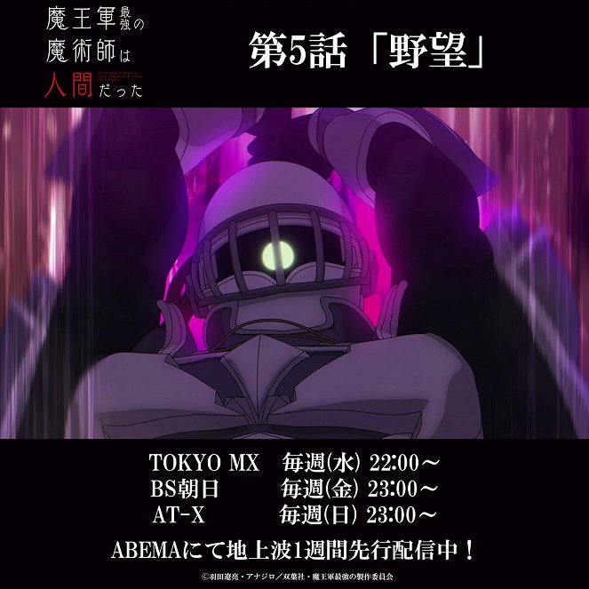 The Strongest Magician in the Demon Lord's Army Was a Human - Ambition ...