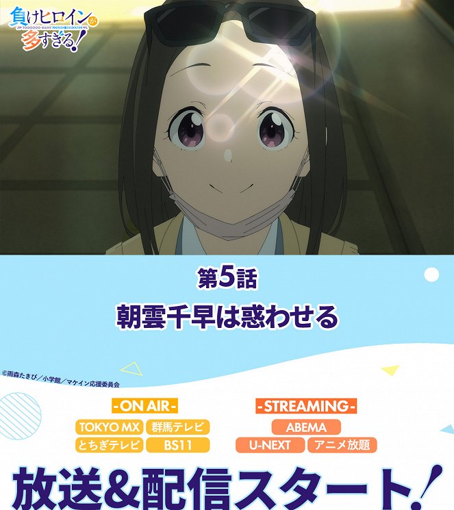 Make heroine ga ósugiru! - Asagumo Chihaya wa Madowaseru (E05) (2024 ...