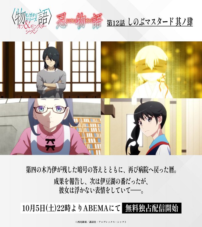Monogatari Series: Off & Monster Season - Shinobumonogatari: Dai Ichi Wa - Shinobu Mustard Sono ...