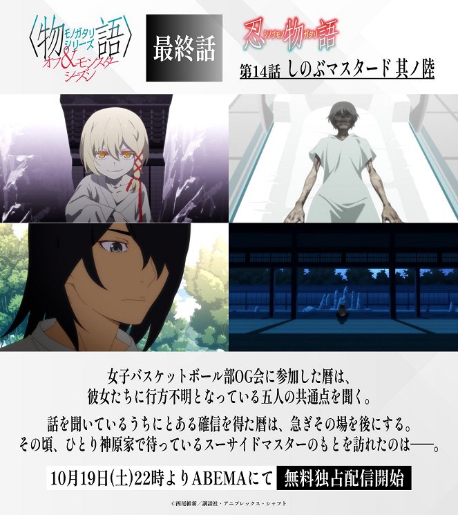Monogatari Series: Off & Monster Season - Shinobumonogatari: Shinobu ...