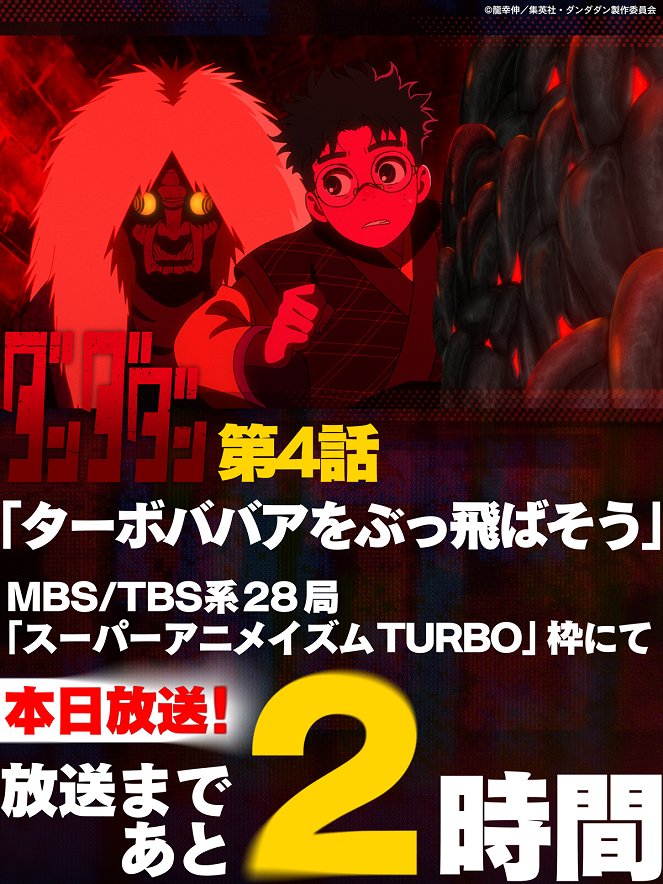Dandadan - Turbo Babaa o Buttobasou (E04) (2024) | Galerie - Plakáty ...