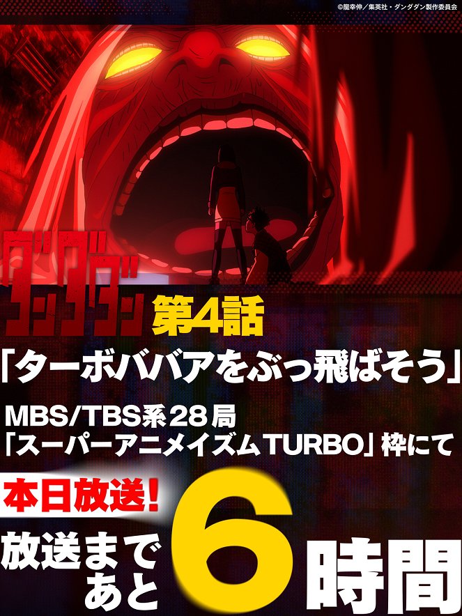 Dandadan - Turbo Babá o buttobasó (S01E04) (2024) | Galerie - Plakáty ...