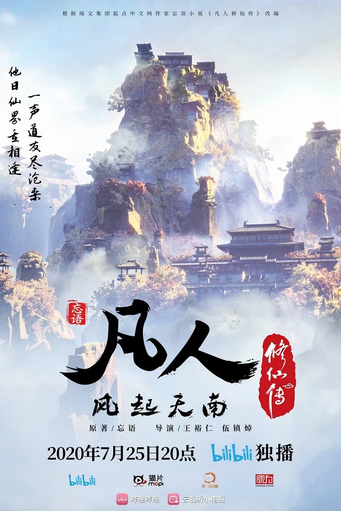 Fanren Xiuxian Chuan - Feng Qi Tian Nan / Chuan Tebie Pian (S01) (2020 ...