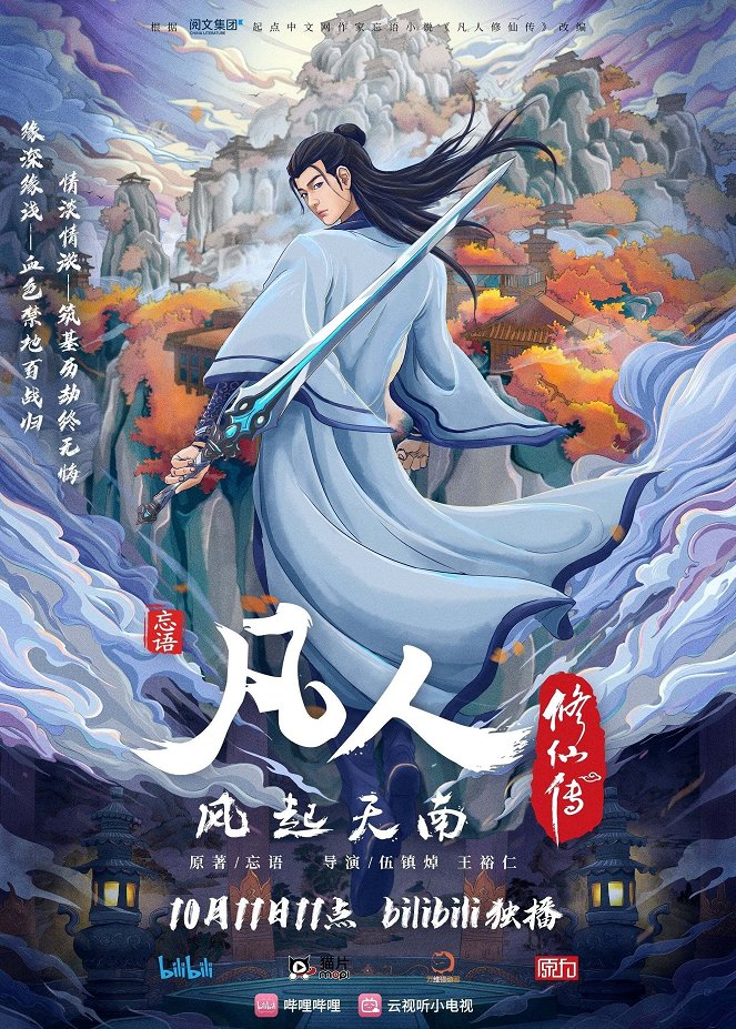 Fanren Xiuxian Chuan - Feng Qi Tian Nan / Chuan Tebie Pian (S01) (2020 ...