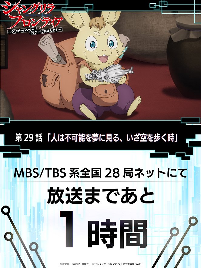 Shangri-La Frontier: Kusogee Hunter, Kamige ni Idoman to Su - Hito wa Fukanou o Yume ni Miru ...