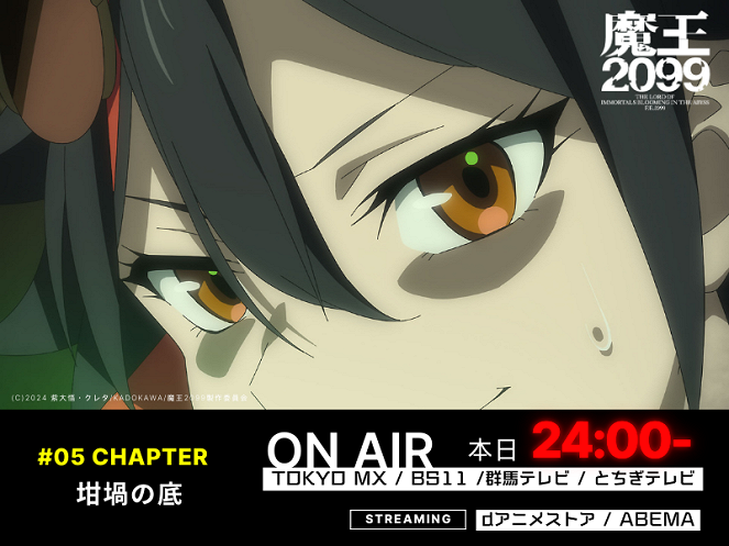 Maó 2099 - Rutsubo no Soko (E05) (2024) | Galerie - Plakáty | ČSFD.cz