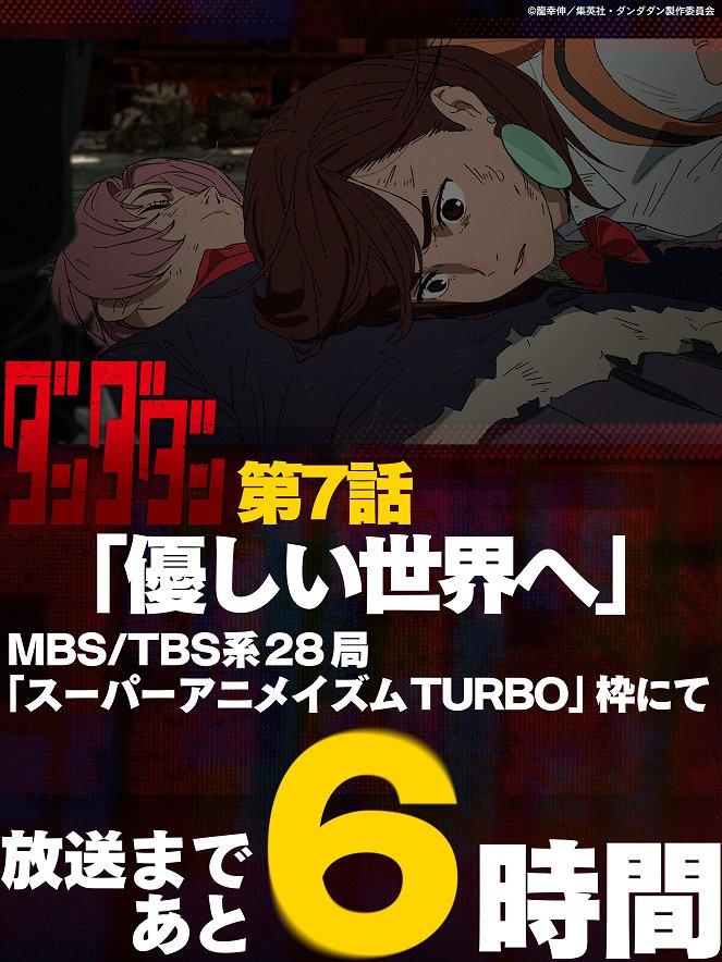 Dandadan - Yasashii Sekai e (E07) (2024) | Galerie - Plakáty | ČSFD.cz