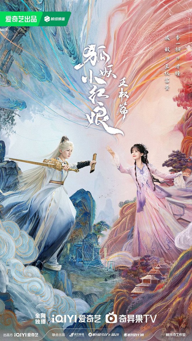 Hu Yao Xiao Hong Niang: Wang Quan Pian (2025) | Galerie - Plakáty | ČSFD.cz