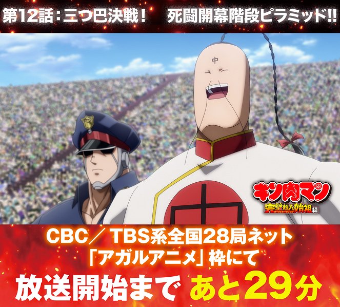 Kinnikuman: Perfect Origin Arc - Mitsudomoe Kessen! Shitou Kaimaku ...