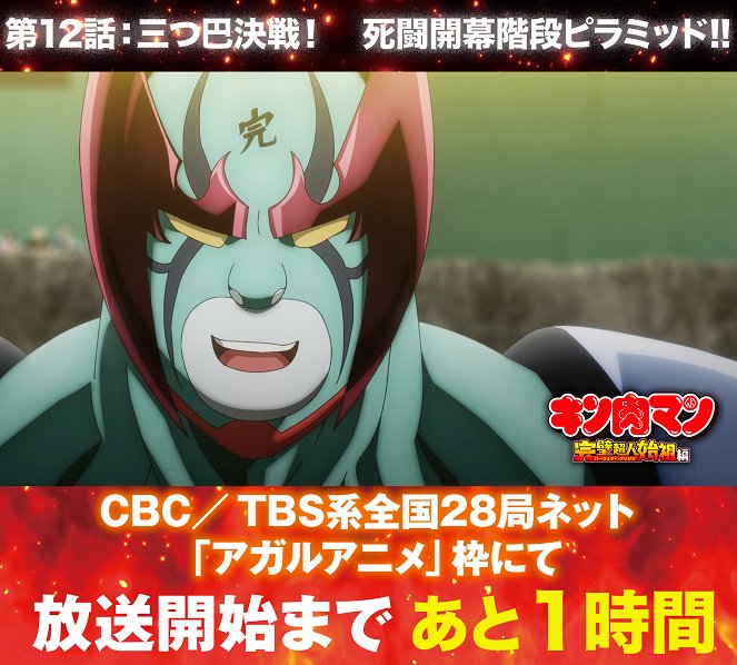 Kinnikuman: Perfect Origin Arc - Mitsudomoe Kessen! Shitou Kaimaku ...