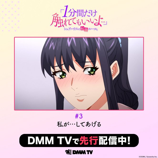 "1 Funkan dake Furete mo Ii yo..." Share House no Himitsu Rule. (2025 ...