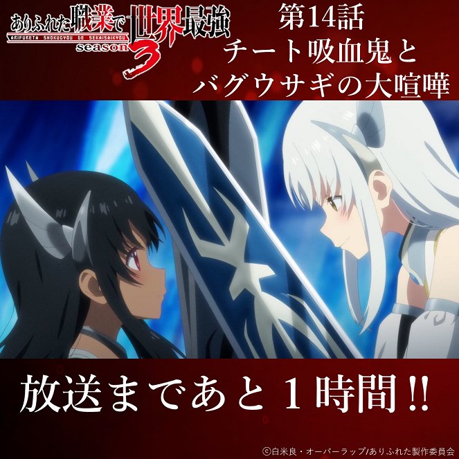 Arifureta šokugjó de sekai saikjó - Cheat Kyuuketsuki to Bug Usagi no ...