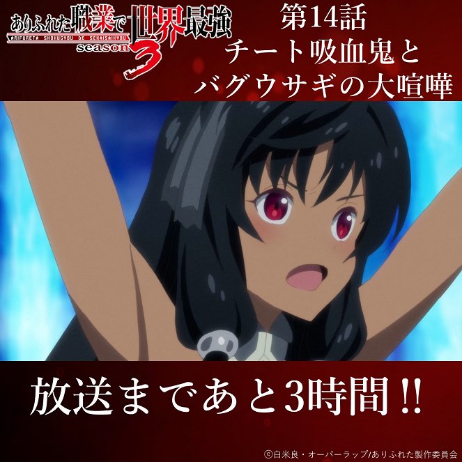 Arifureta šokugjó de sekai saikjó - Cheat Kyuuketsuki to Bug Usagi no ...