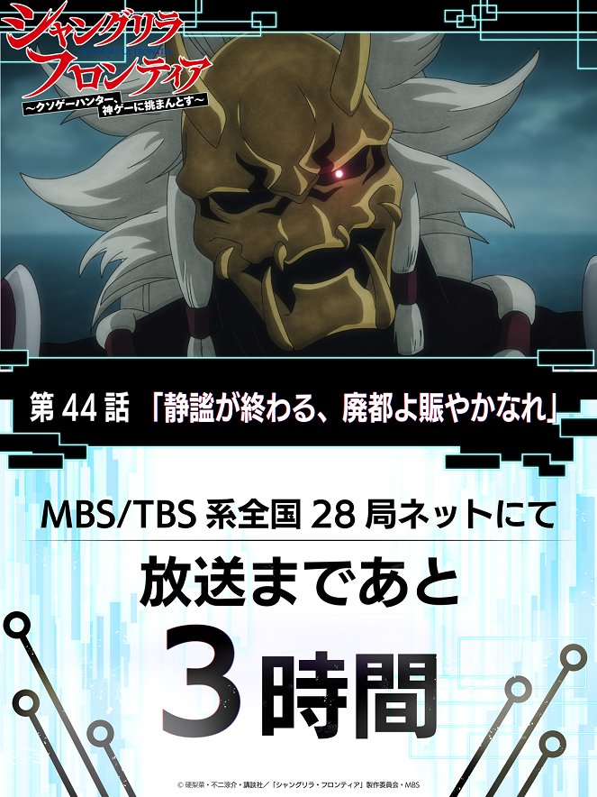 Shangri-La Frontier: Kusogee Hunter, Kamige ni Idoman to Su - Seihitsu ...