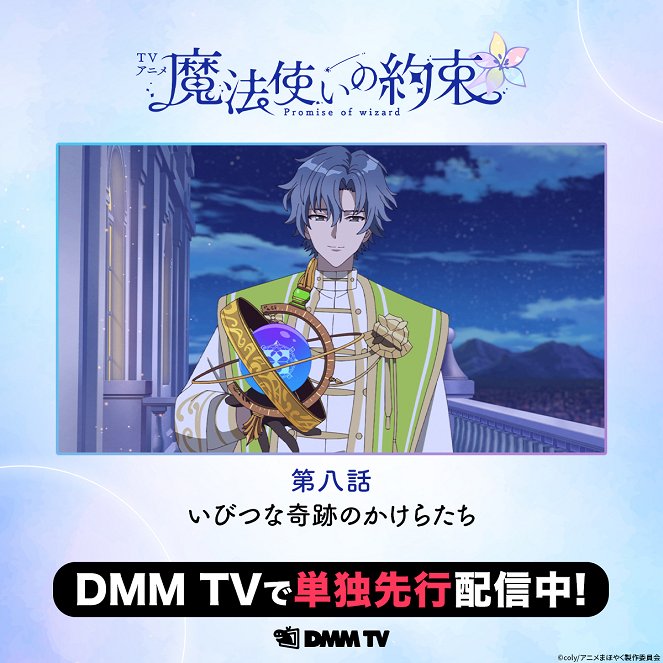 Mahó cukai no jakusoku - Ibitsu na Kiseki no Kakera-tachi (E08) (2025 ...