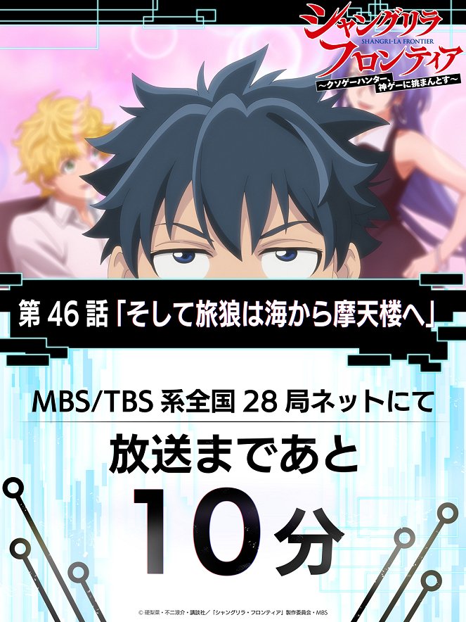 Shangri-La Frontier: Kusogee Hunter, Kamige ni Idoman to Su - Soshite Wolf Gang wa Umi kara ...