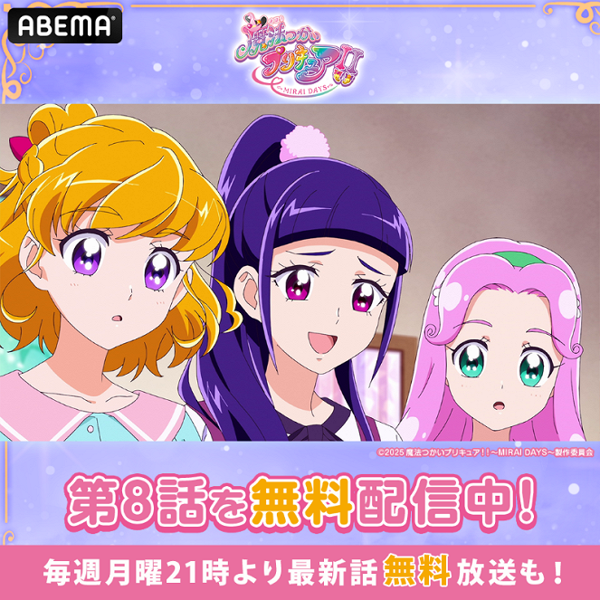 Mahócukai Precure! - Kotoha to Hisui (S02E08) (2025) | Galerie ...