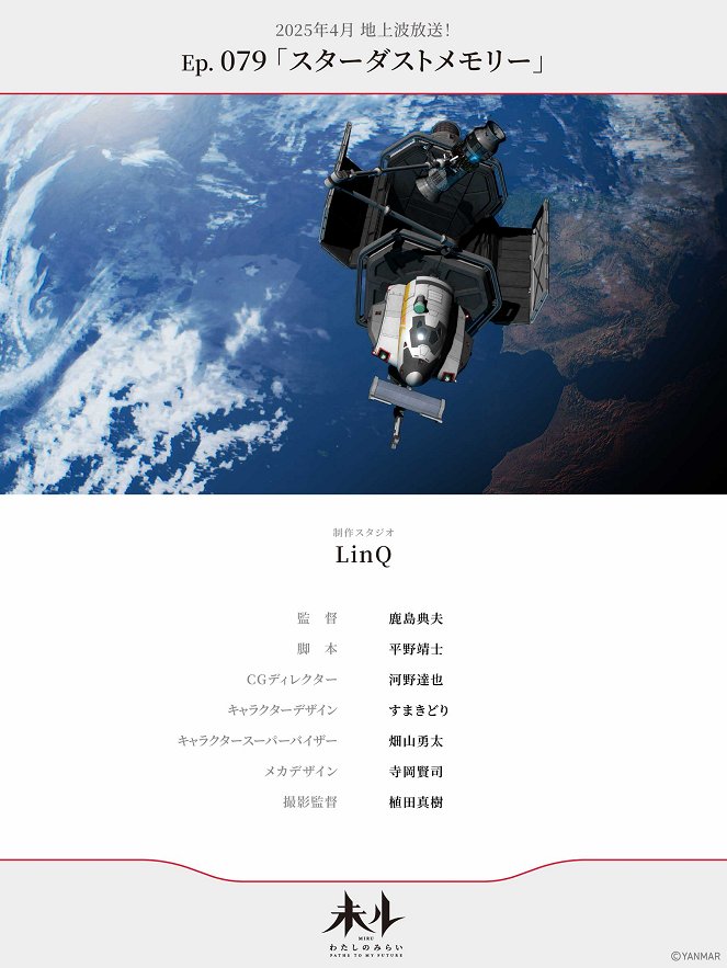 Miru: wataši no mirai (2025) | Galerie - Plakáty | ČSFD.cz