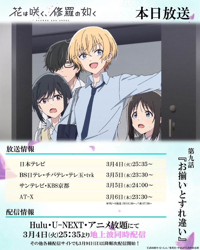 Hana wa saku, šura no gotoku - Osoroi to Surechigai (E09) (2025 ...