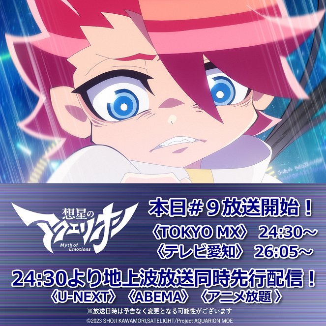 Sōsei no Aquarion: Myth of Emotions - Rinne no Owari ni (E09) (2025) | Galerie - Plakáty | ČSFD.cz