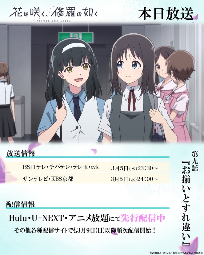 Hana wa saku, šura no gotoku - Osoroi to Surechigai (E09) (2025 ...