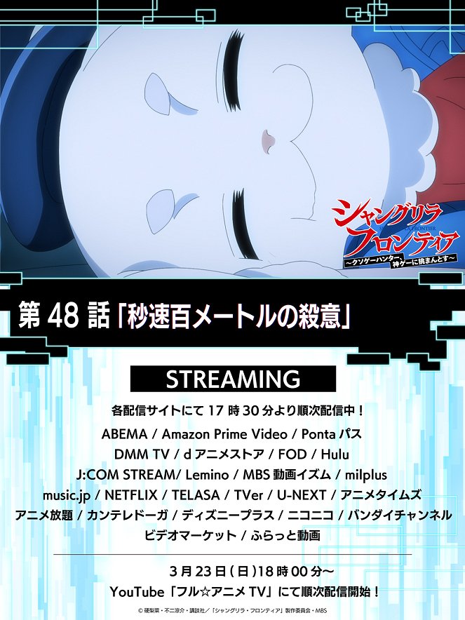 Shangri-La Frontier: Kusogee Hunter, Kamige ni Idoman to Su - Byousoku ...