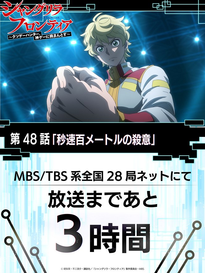 Shangri-La Frontier: Kusogee Hunter, Kamige ni Idoman to Su - Byousoku ...