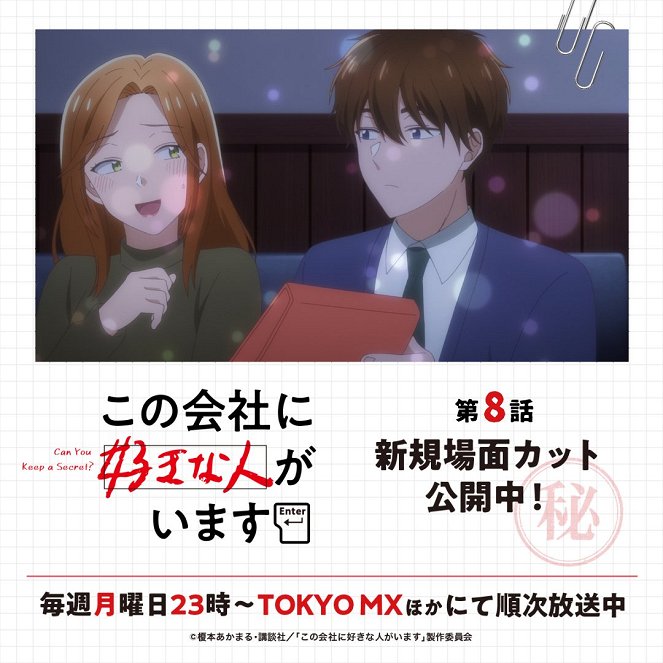 Kono kaiša ni suki na hito ga imasu - Sasayaka na Christmas (E08) (2025) | Galerie - Plakáty ...