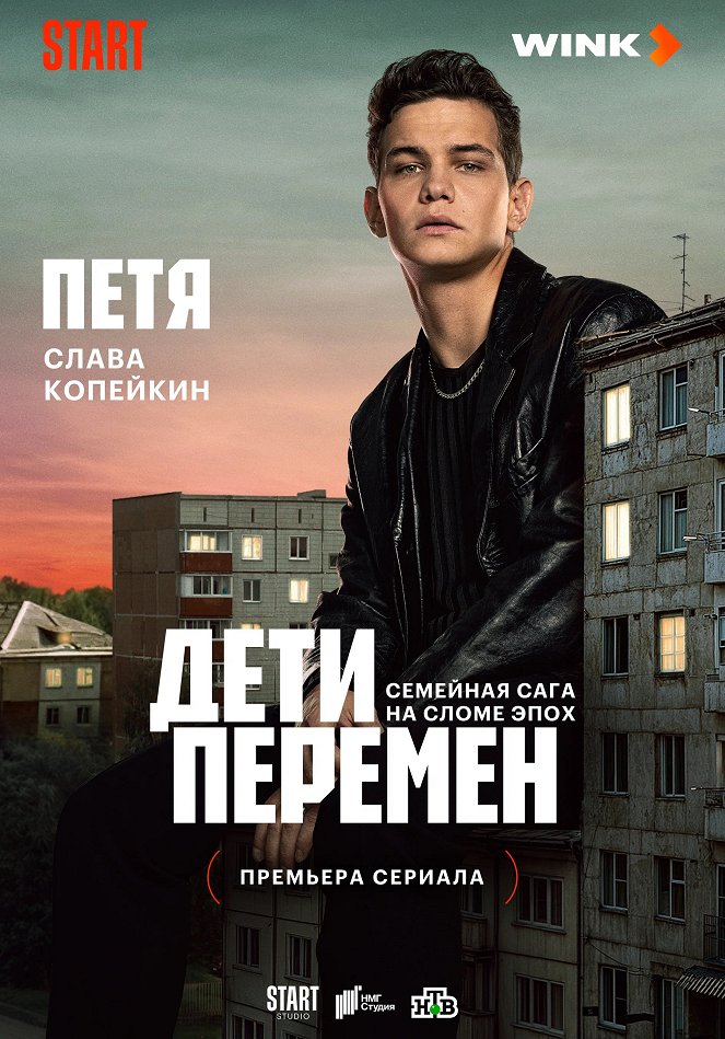 Děti peremen (2024) | Galerie - Plakáty | ČSFD.cz