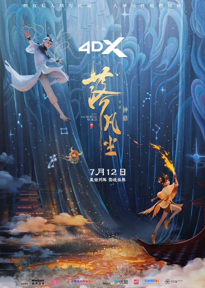 Luo fan chen (2024) | Galerie - Plakáty | ČSFD.cz