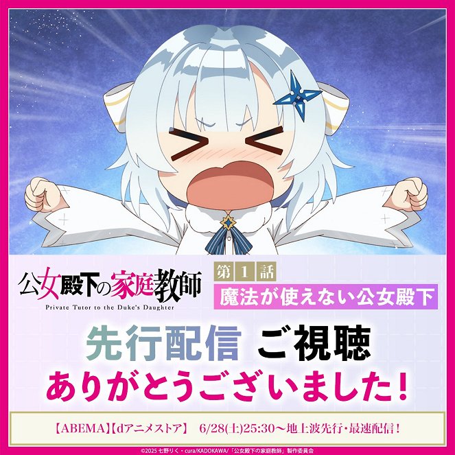 Kódžo denka no kateikjóši - Mahou ga Tsukaenai Koujo Denka (E01) (2025 ...