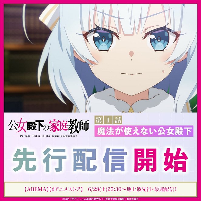 Kódžo denka no kateikjóši - Mahou ga Tsukaenai Koujo Denka (E01) (2025 ...