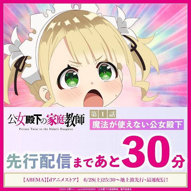 Kódžo denka no kateikjóši - Mahou ga Tsukaenai Koujo Denka (E01) (2025 ...