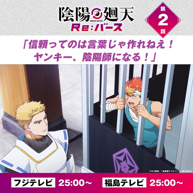 Onmyo Kaiten Re:Birth Verse - You Can't Build Trust with Words! This ...