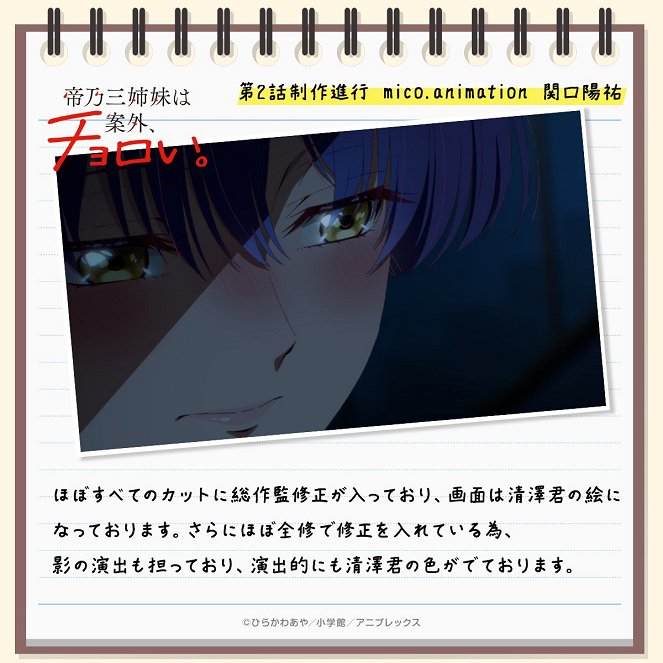 Dealing with Mikadono Sisters Is a Breeze - Her Secret (E02) (2025 ...