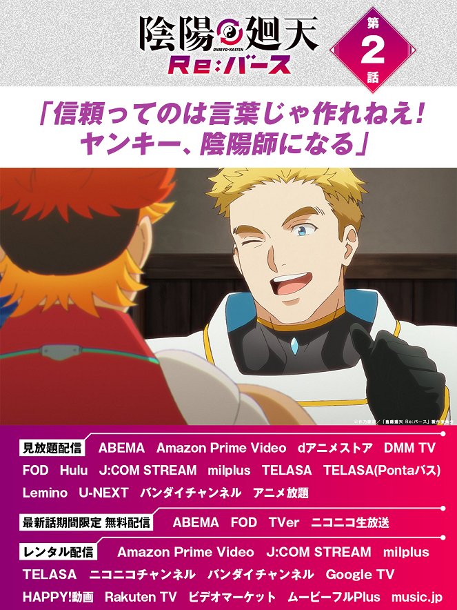 Onmyo Kaiten Re:Birth Verse - You Can't Build Trust with Words! This ...