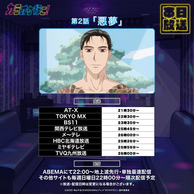 Karaoke Iko! (2025) | Galerie - Plakáty | ČSFD.cz