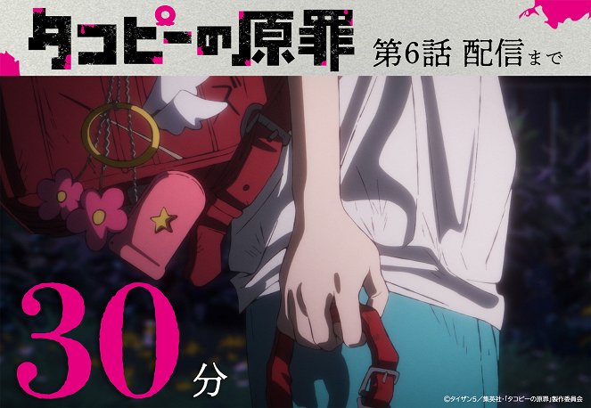 Takopii no Genzai - 2016-nen no Kimitachi e (E06) (2025) | Galerie ...
