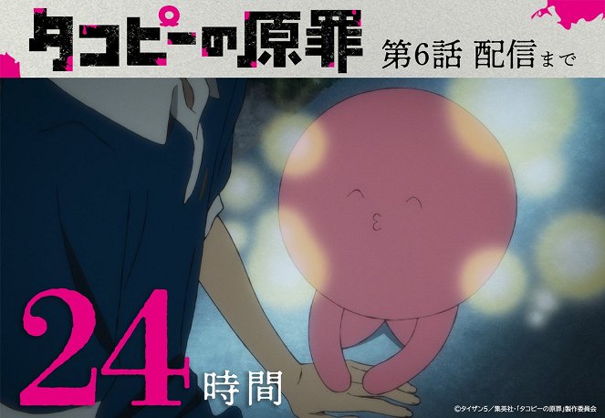 Takopii no Genzai - 2016-nen no Kimitachi e (E06) (2025) | Galerie ...