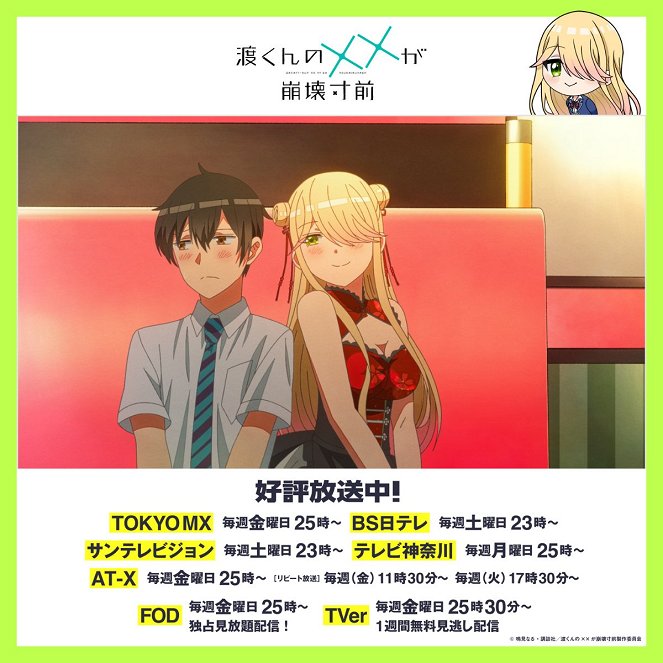 Watari-kun no ×× ga Hōkaisunzen - Natsuyasumi Mae no Houkago (E07) (2025) | Galerie - Plakáty ...