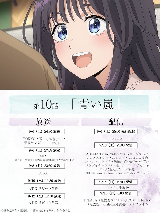 Kaoru Hana wa Rin to Saku - Aoi Arashi (E10) (2025) | Galerie - Plakáty | ČSFD.cz