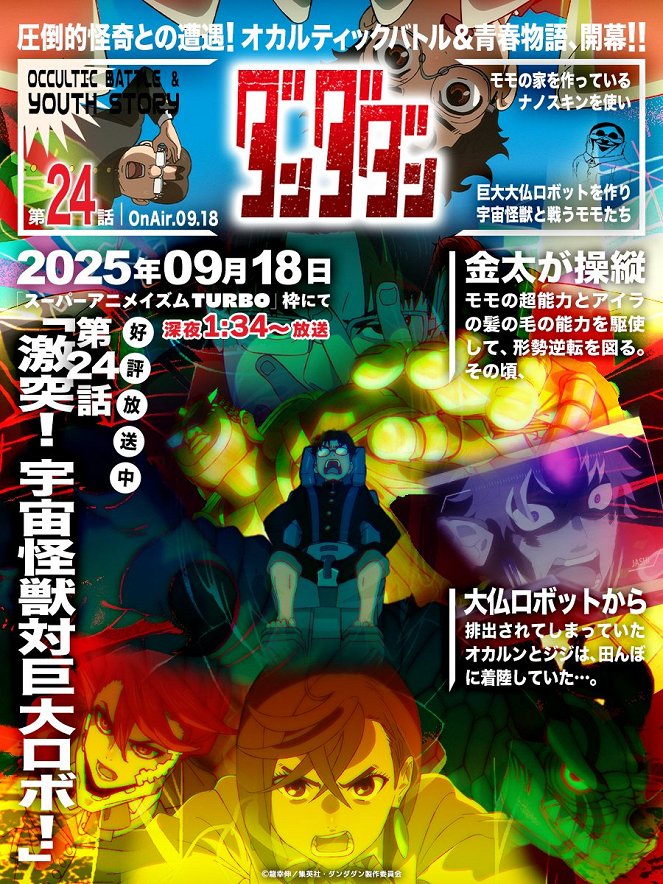 Dandadan - Gekitotsu! Uchuu Kaijuu Tai Kyodai Robo! (S02E12) (2025 ...