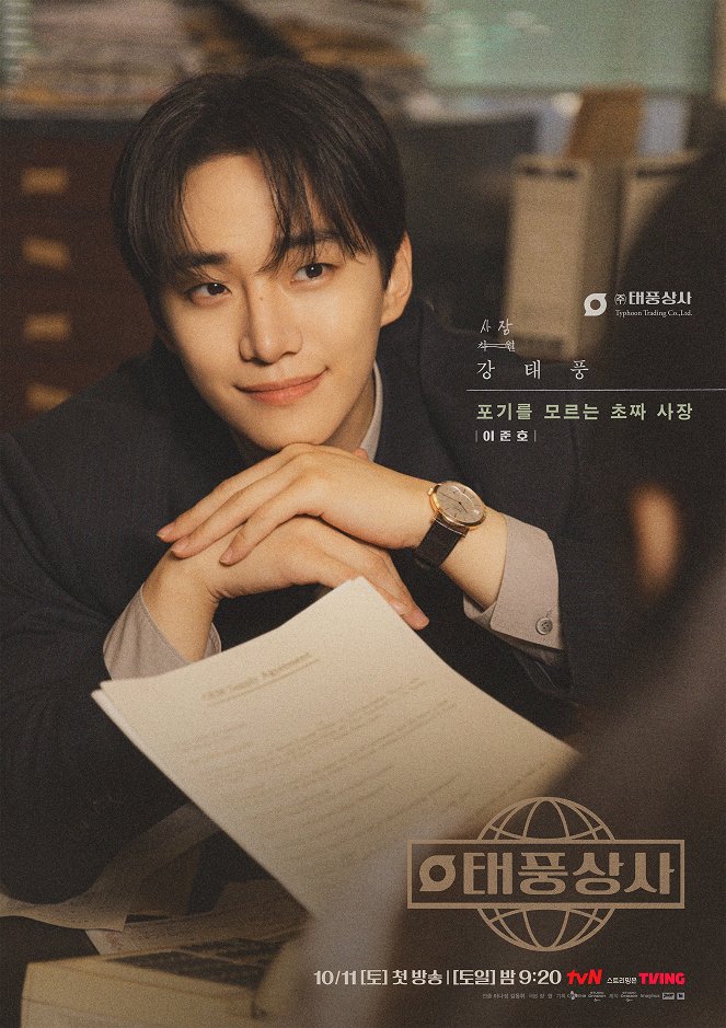 Taepungsangsa (2025) | Galéria - Plagáty | ČSFD.sk