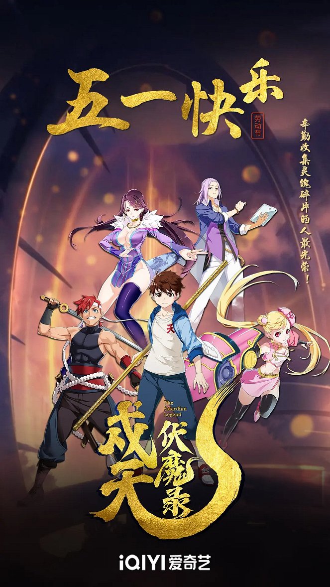 The Guardian Legend (2023) | Galerie - Plakáty | ČSFD.cz