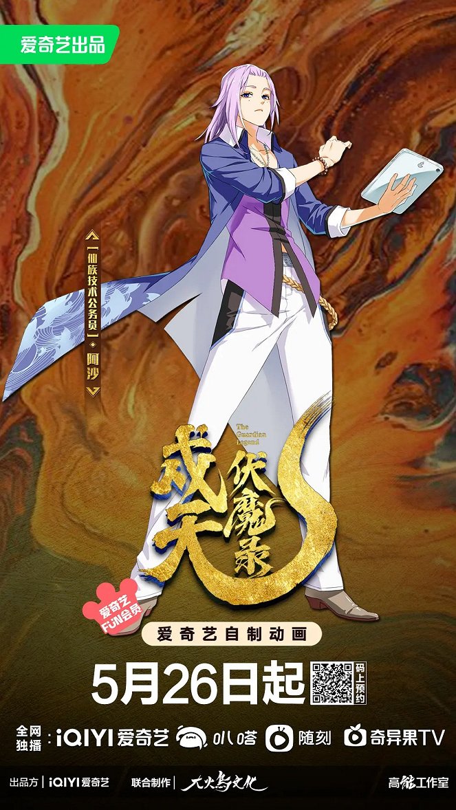 The Guardian Legend (2023) | Galéria - Plagáty | ČSFD.sk