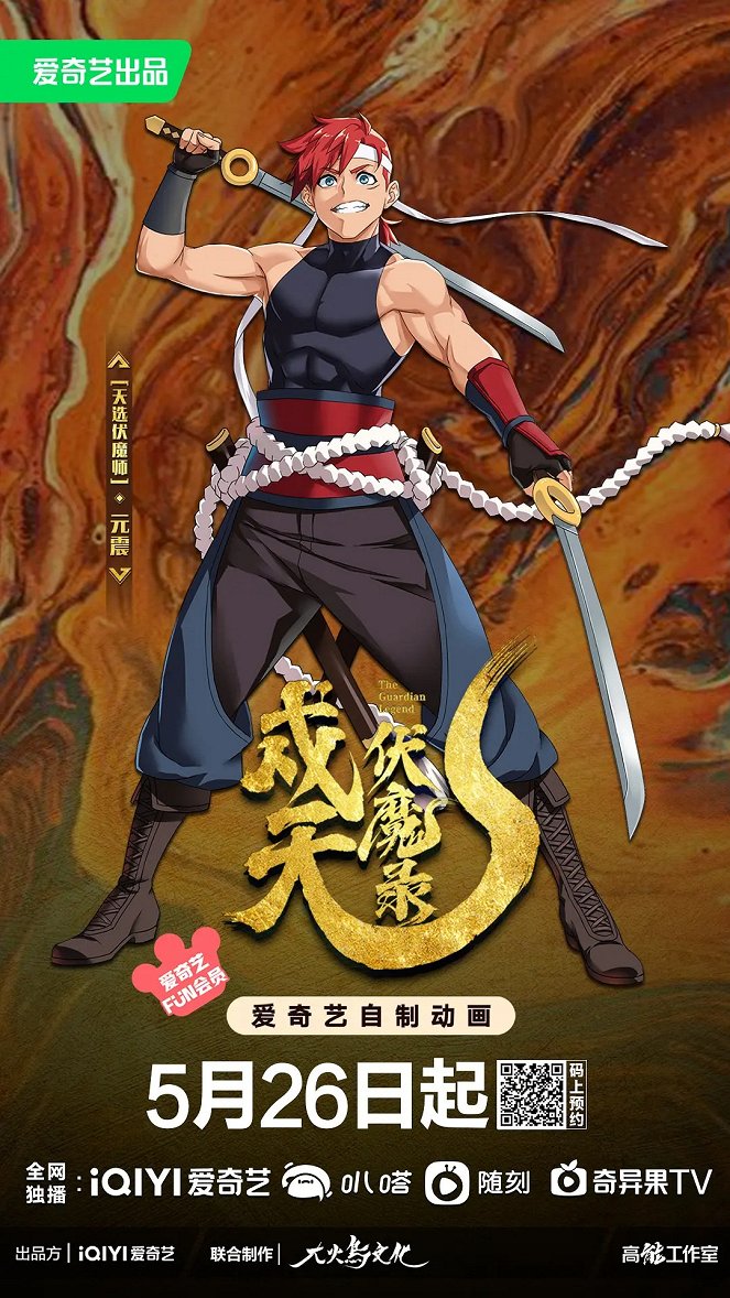 The Guardian Legend (2023) | Galerie - Plakáty | ČSFD.cz