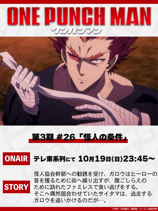 One Punch Man - Kaijin no Jouken (S03E02) (2025) | Galerie - Posters ...