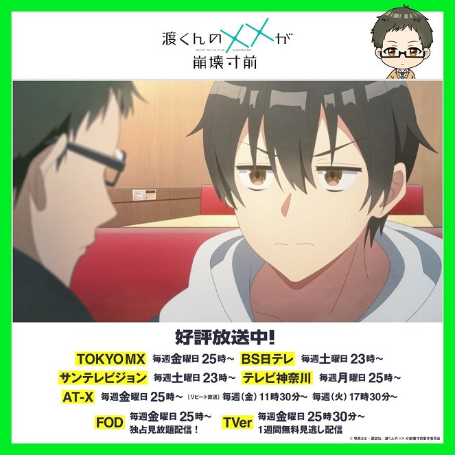 Watari-kun no ×× ga Hōkaisunzen - Maboroshi o Miru (E19) (2025 ...