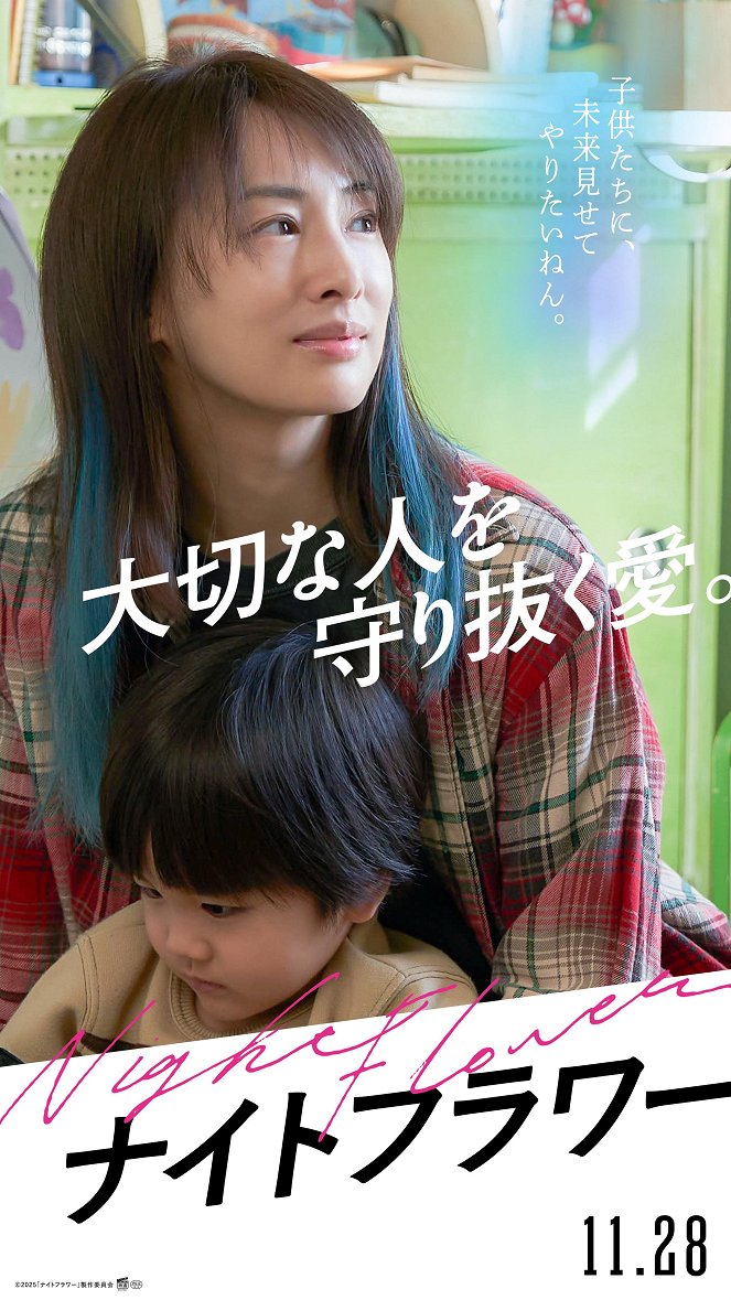 Night Flower (2025) | Galerie - Plakáty | ČSFD.cz